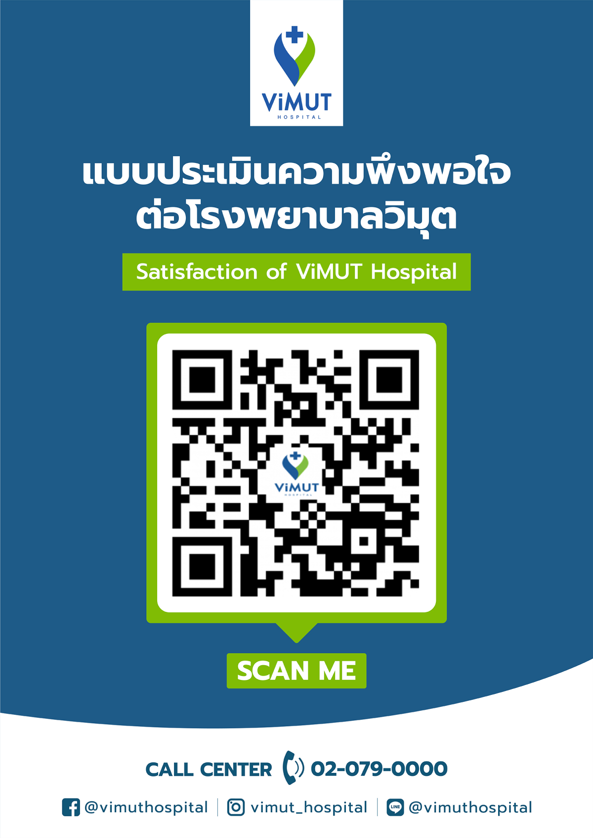 โรงพยาบาลวิมุต อีกระดับของการรักษาด้วยความใส่ใจ | ViMUT Hospital