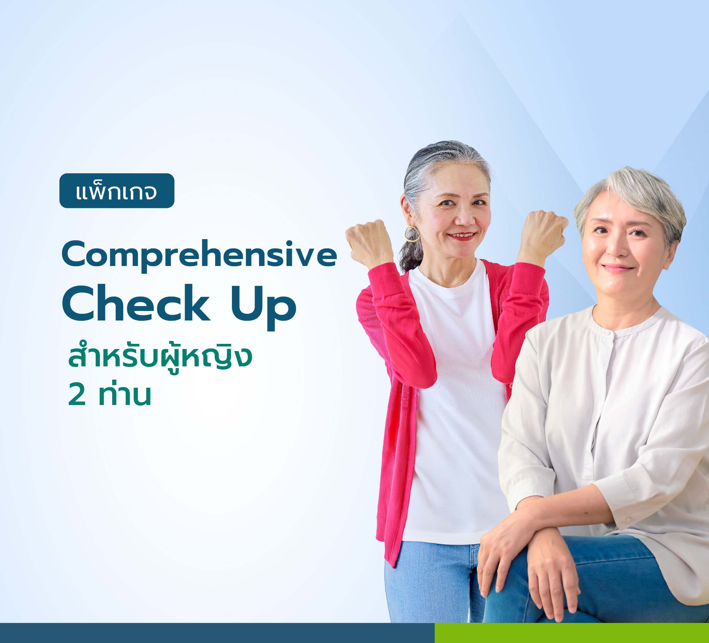 Comprehensive Check Up Female x Female