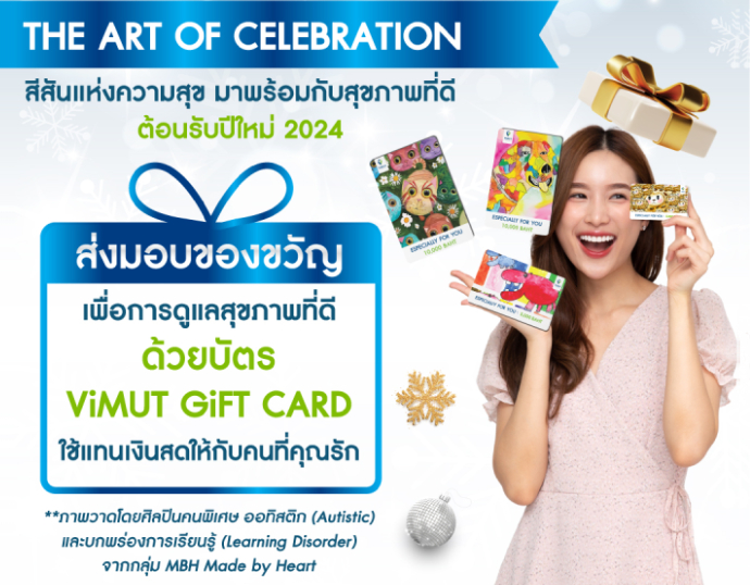 บัตร VIMUT GIFT CARD