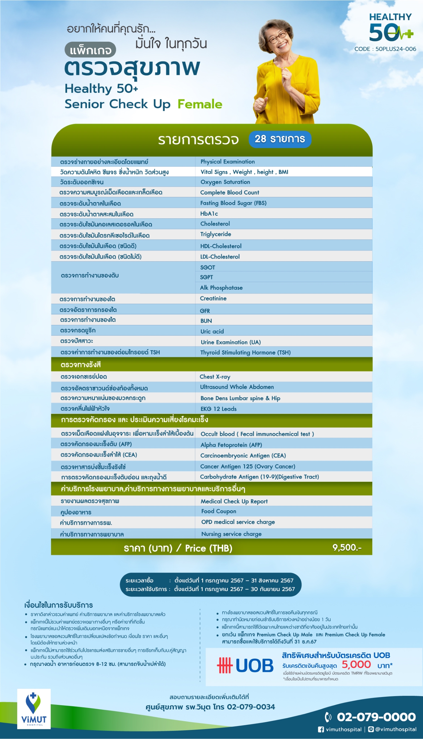 Healthy 50 Senior Check Up (Female)