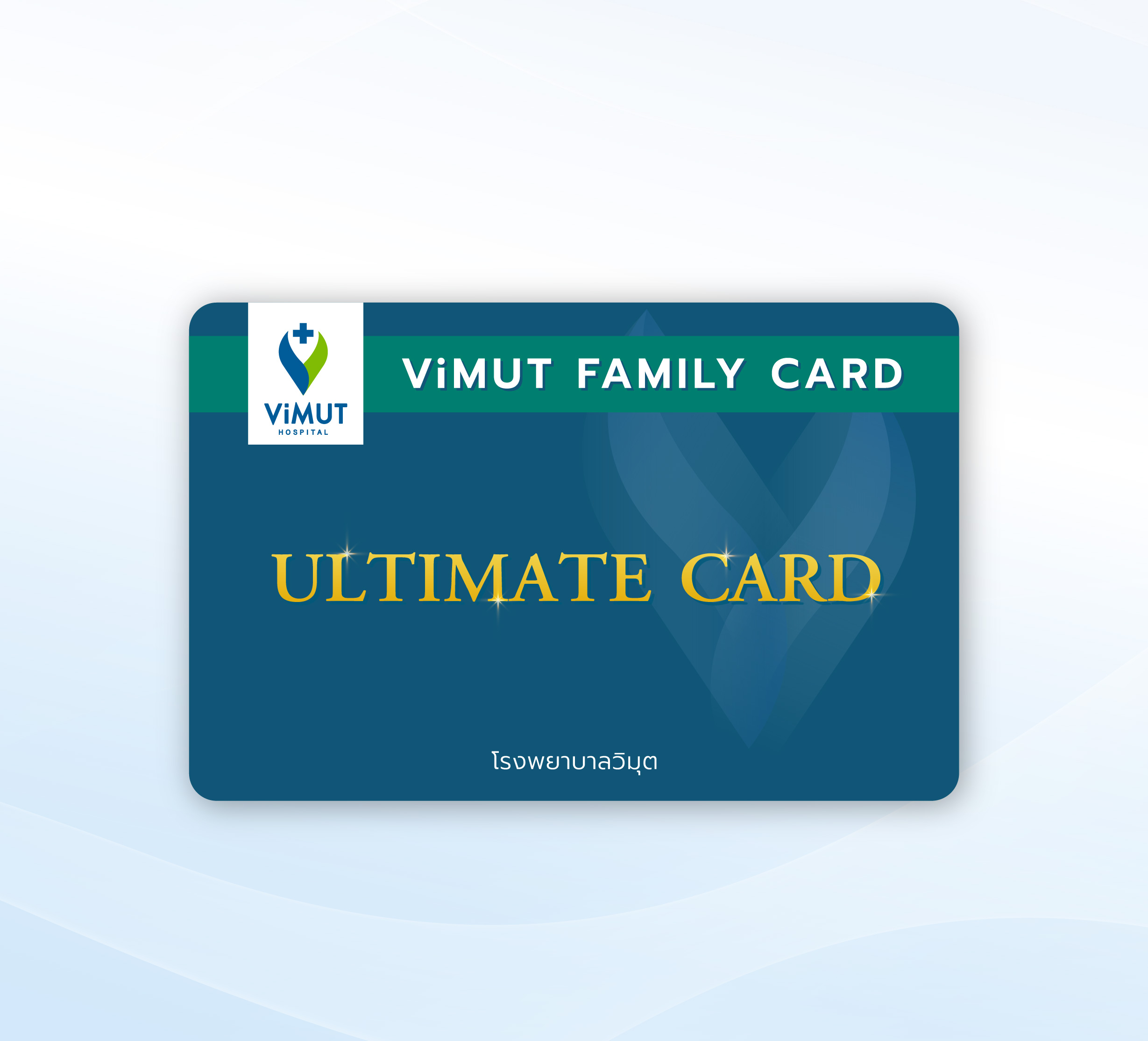 บัตรสมาชิก Vimut Ultimate Card