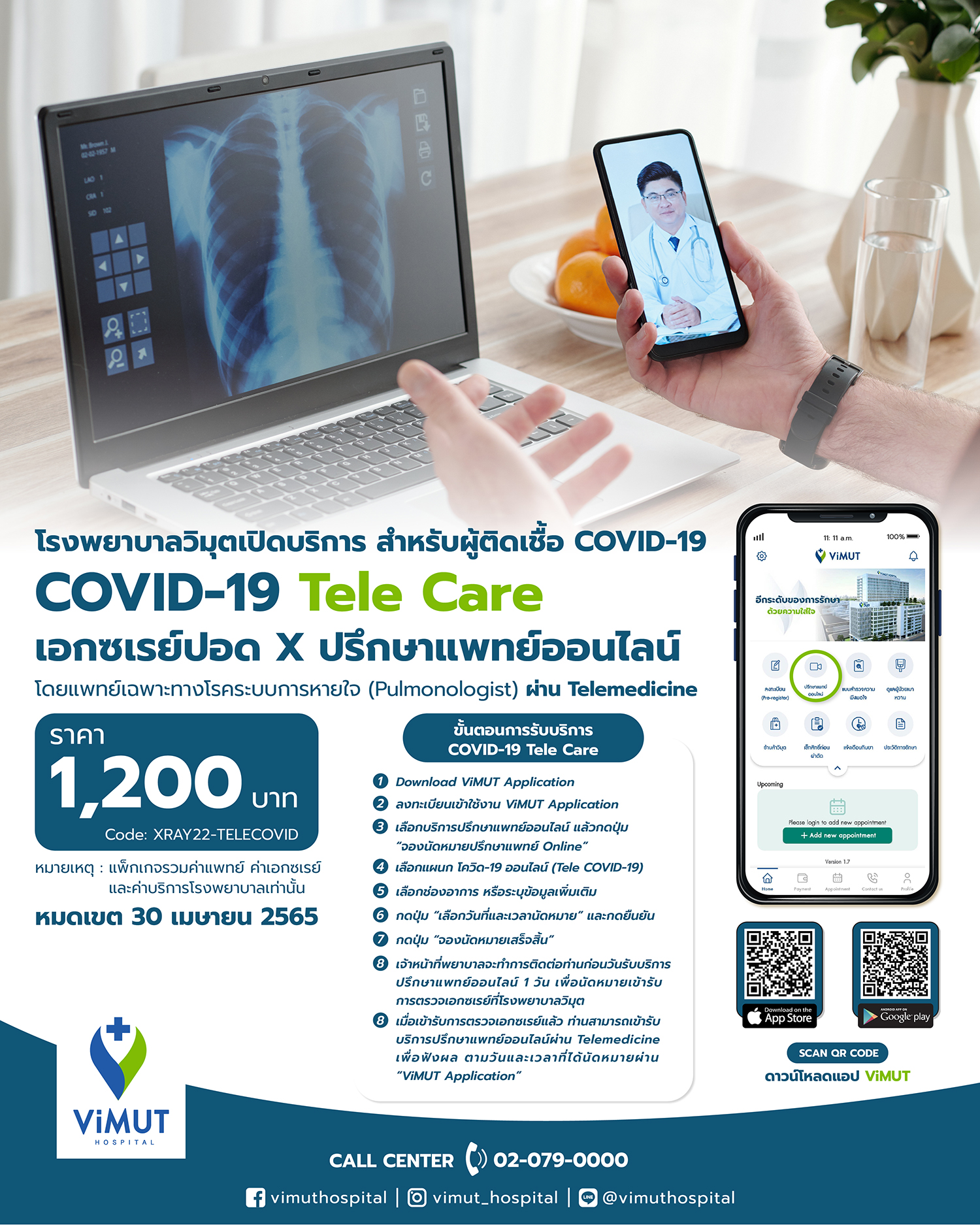 เอกซเรย์ปอด x ปรึกษาแพทย์ออนไลน์